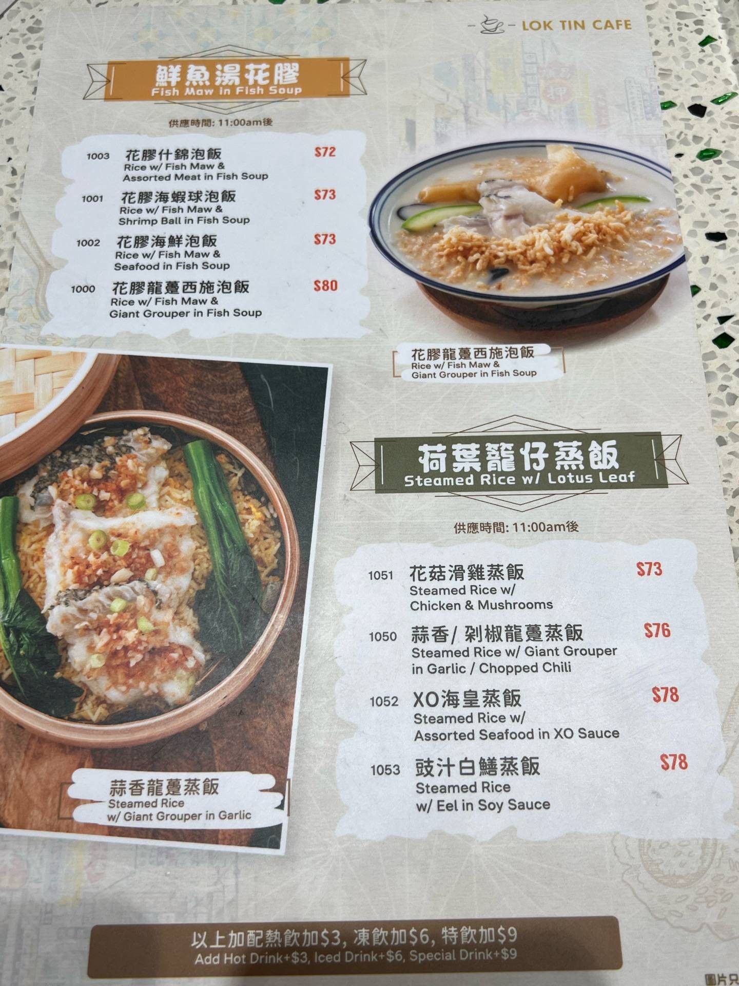 ร้าน Lok Tin Cafe | รีวิวร้านอาหาร