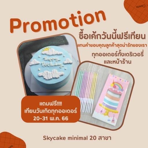 ร้าน เค้กวันเกิด Skycake Minimal /เค้กมินิมอล/เค้กวันเกิดมินิมอล (สาขาลาดพร้าว 101) | รีวิวร้านอาหาร