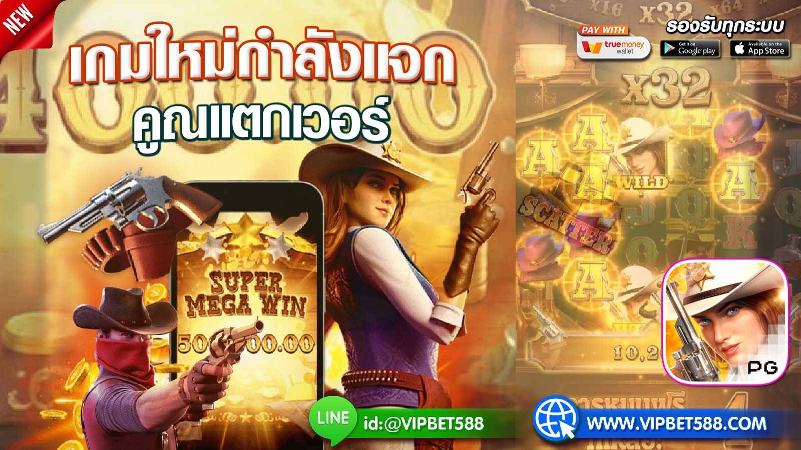 VIPBET588 แนะนำเว็บดี การเงินมั่นคง
