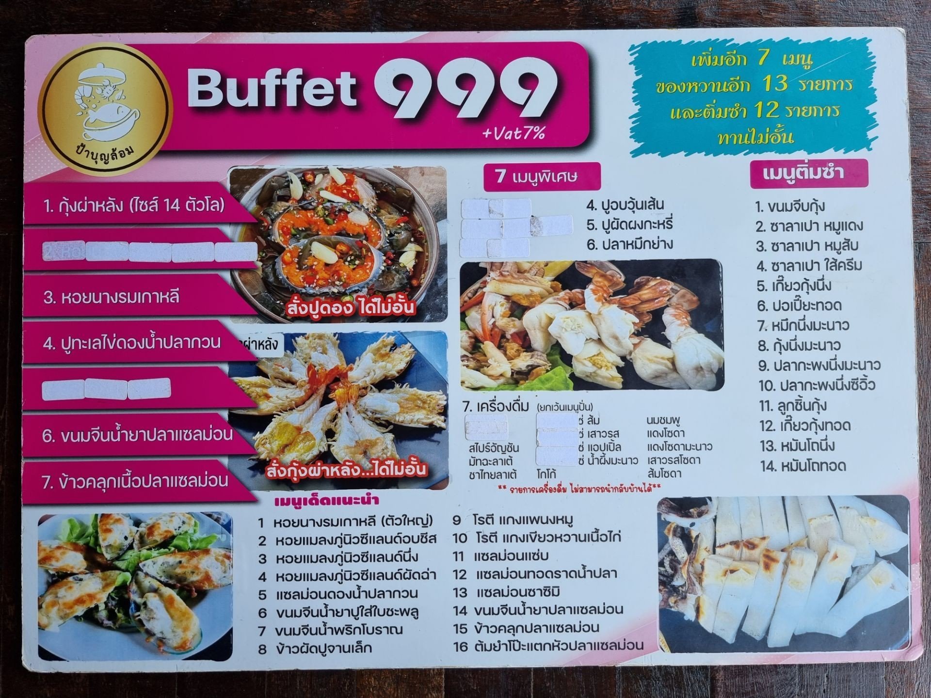 รูป ร้านป้าบุญล้อม Buffet 499 บางปู