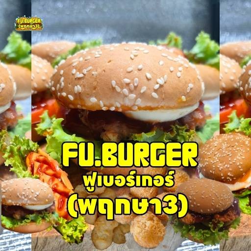 ร้าน FU.BURGER พฤกษา 3 | รีวิวร้านอาหาร