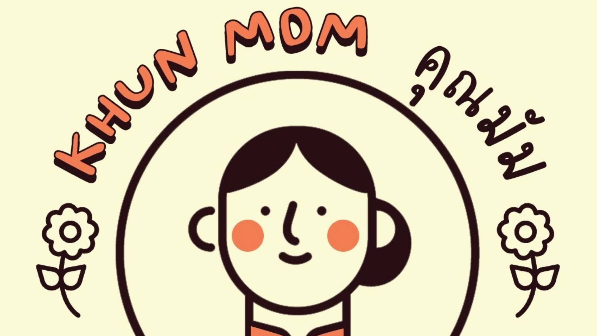 คุณมัม กะหรี่ปั๊บ (khun mom) - สั่งอาหารเดลิเวอรี | Wongnai x LINE MAN