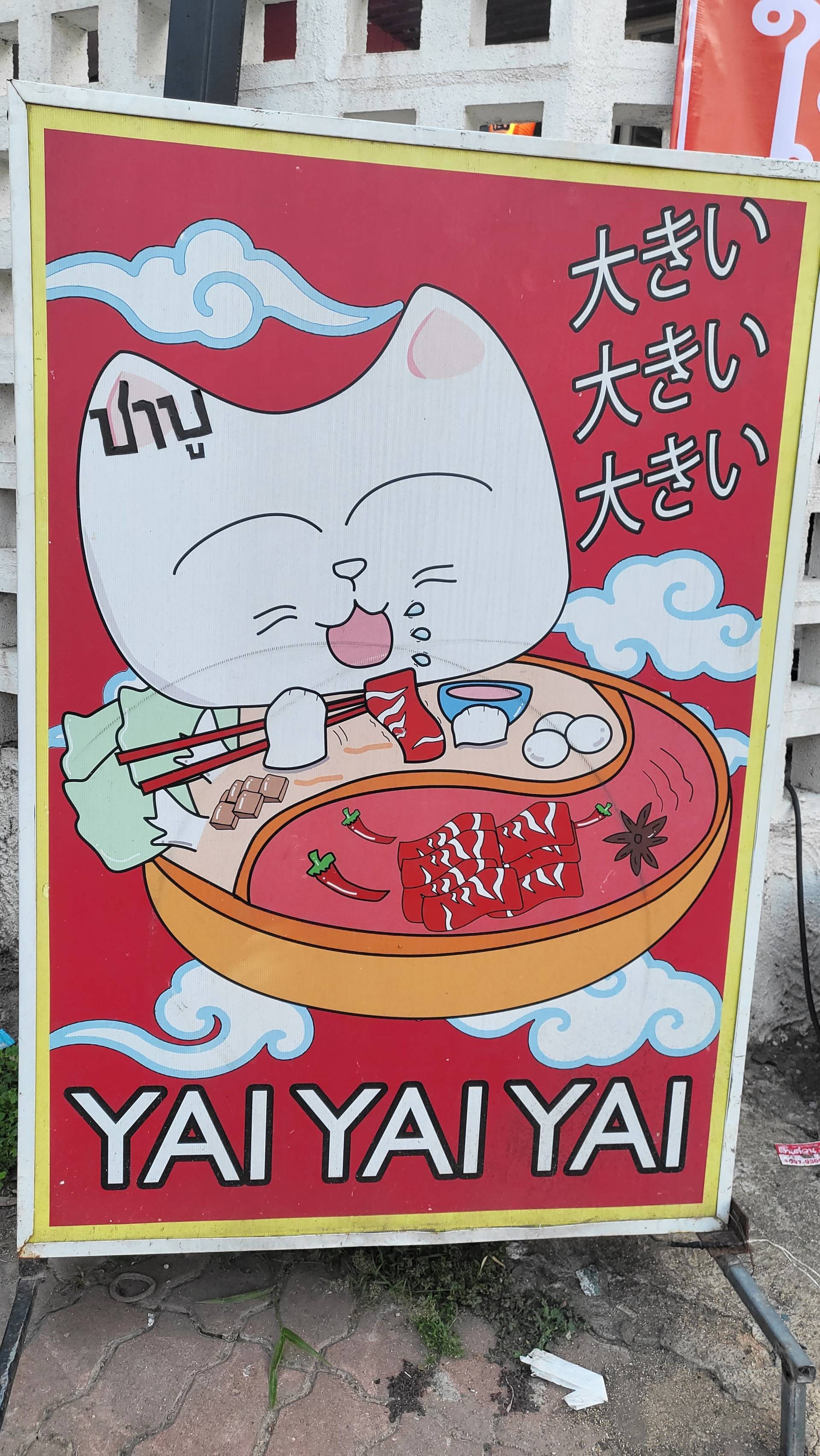 รีวิว ใหญ่ใหญ่-YaiYai Buffet@MFU - ชาบูราคาประหยัดย่านมหาวิทยาลัยแม่ฟ้าหลวง