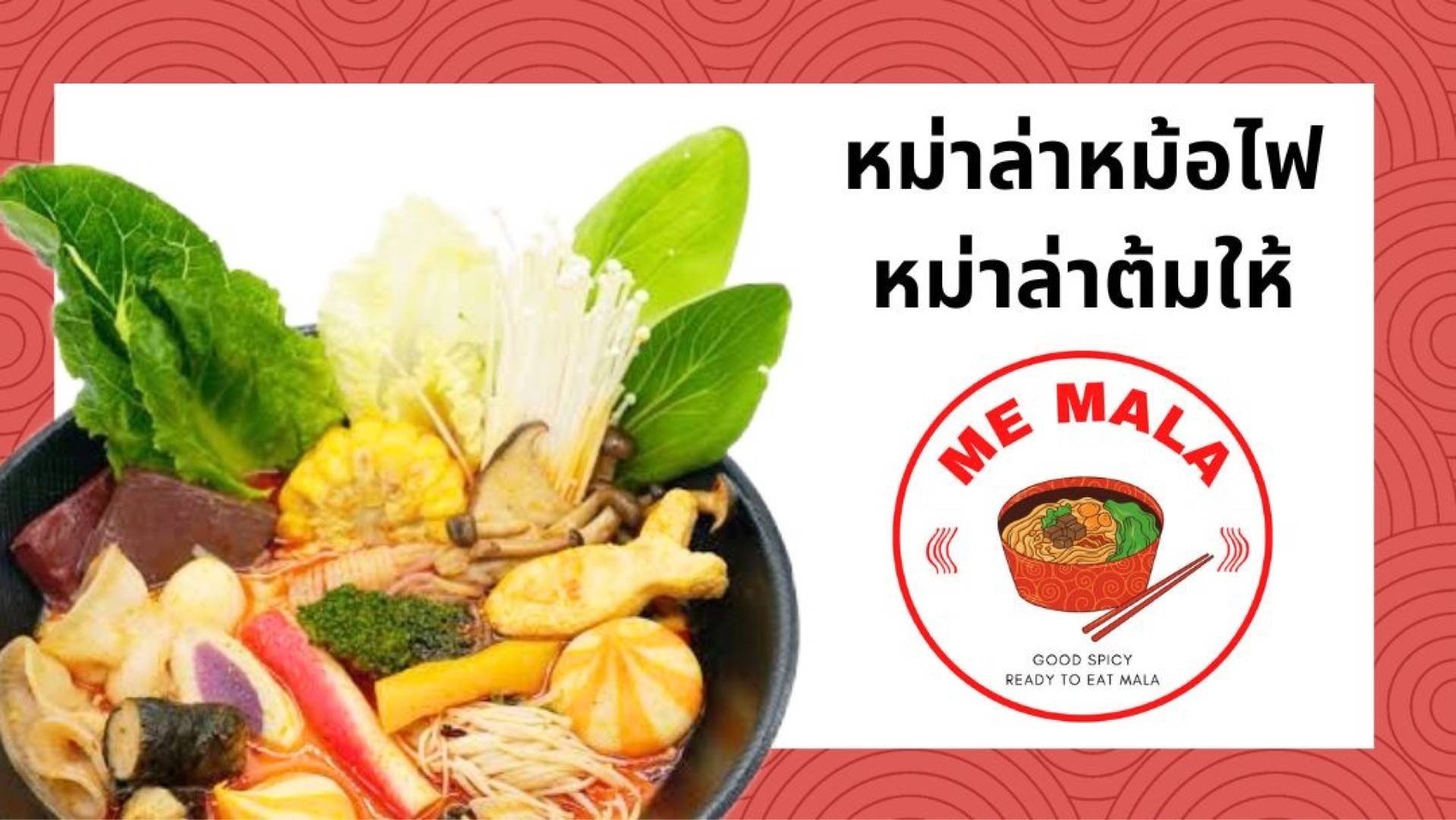 Me Mala - สั่งอาหารเดลิเวอรี | Wongnai x LINE MAN
