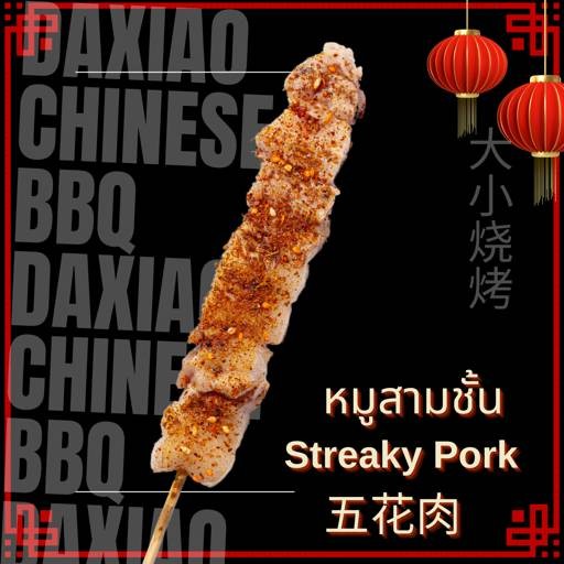 ร้าน ต้าเสี่ยว 大小烧烤 - Daxiao BBQ ถนนบรรทัดทอง ฝั่งตรงข้ามจุฬาซอย 10 ...
