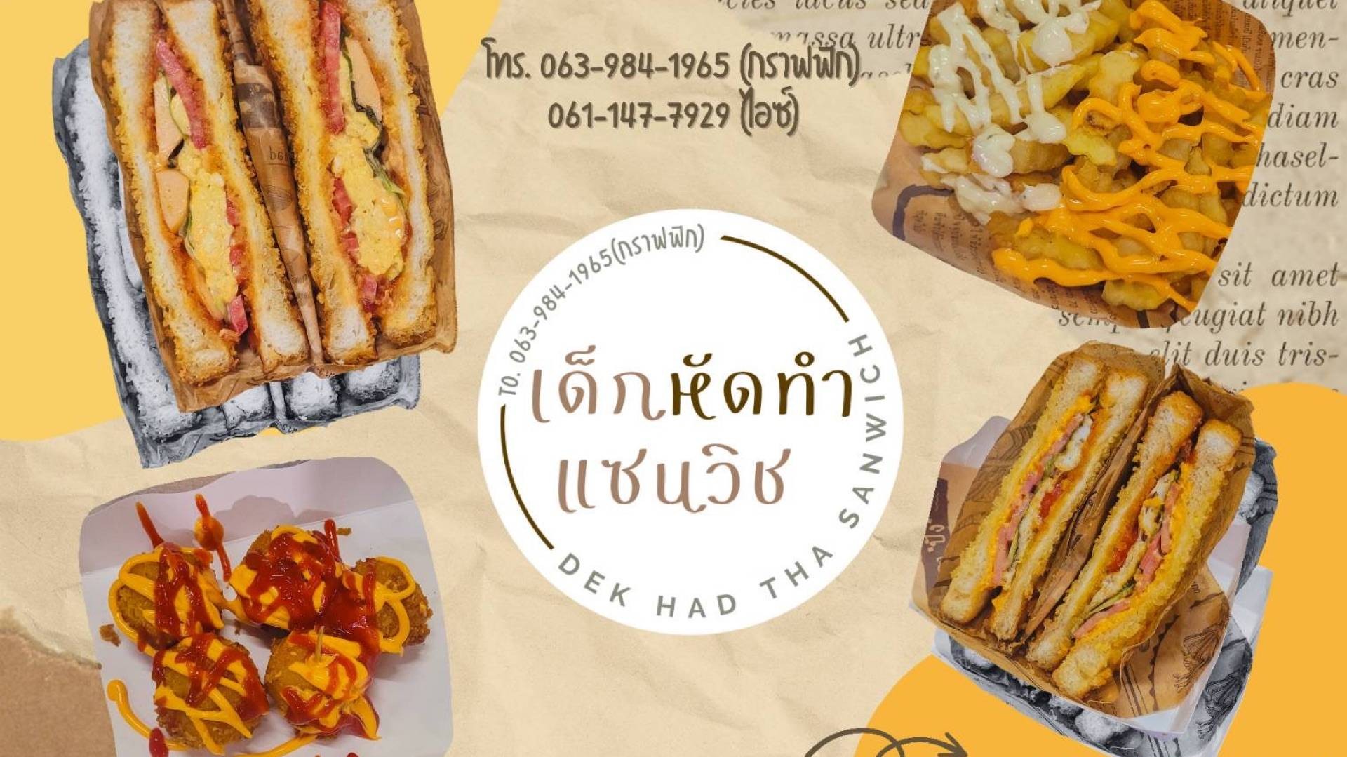 เด็กหัดทำแซนด์วิช - DEK HAD THA SANDWICH - สั่งอาหารเดลิเวอรี | Wongnai ...