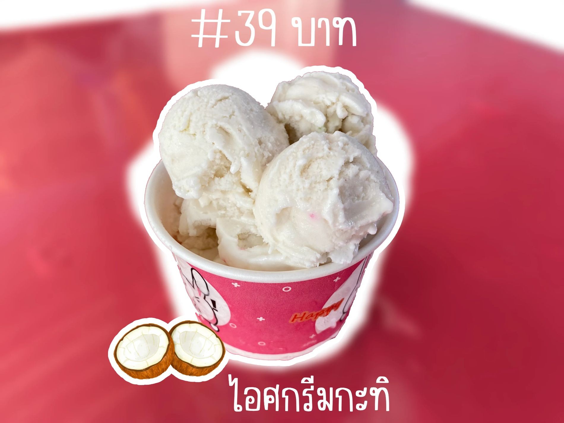 ร้าน Ok Ice Cream | รีวิวร้านอาหาร
