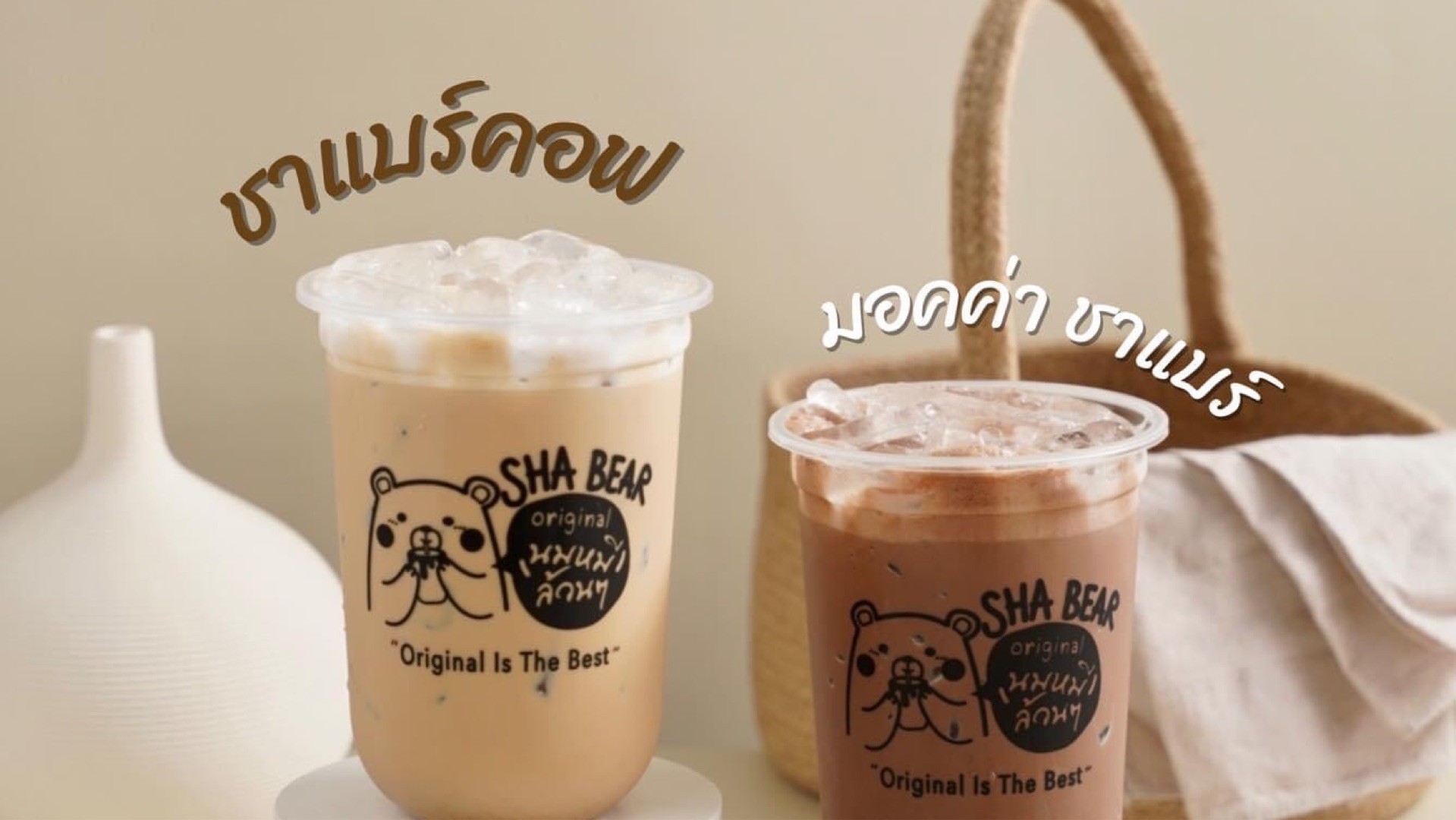 Sha Bear - นมหมีล้วนๆ@Bangkhla บางคล้า - สั่งอาหารเดลิเวอรี | Wongnai x LINE MAN