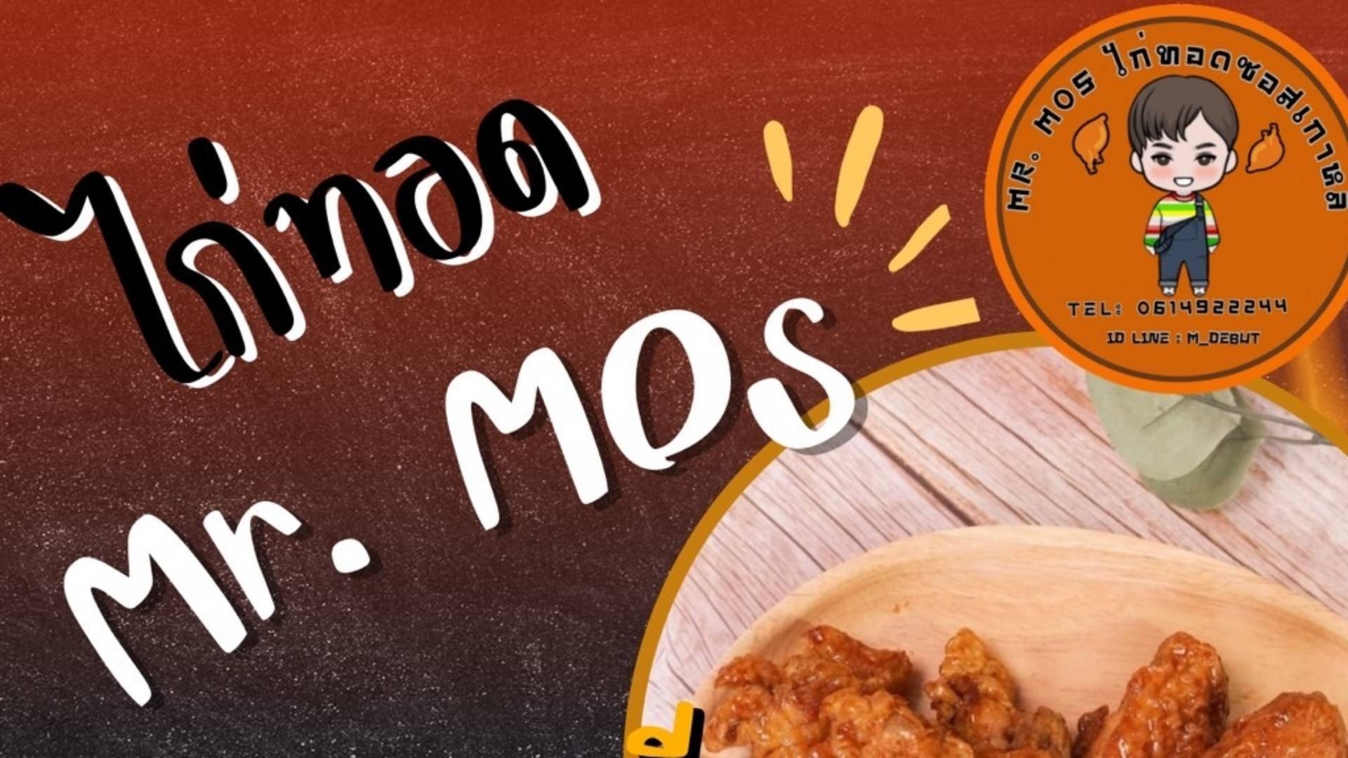 ไก่ทอดซอสเกาหลี Mr.MOS - สั่งอาหารเดลิเวอรี | Wongnai x LINE MAN