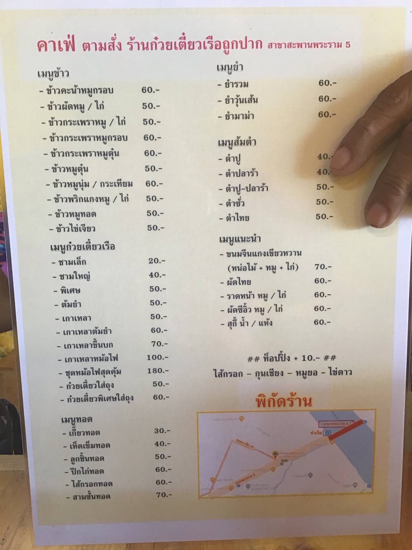 รีวิว Mu Moo มู มู่ บางศรีเมือง - อร่อย สะอาด ราคาแระหยัด เจ้าของบริการ ...