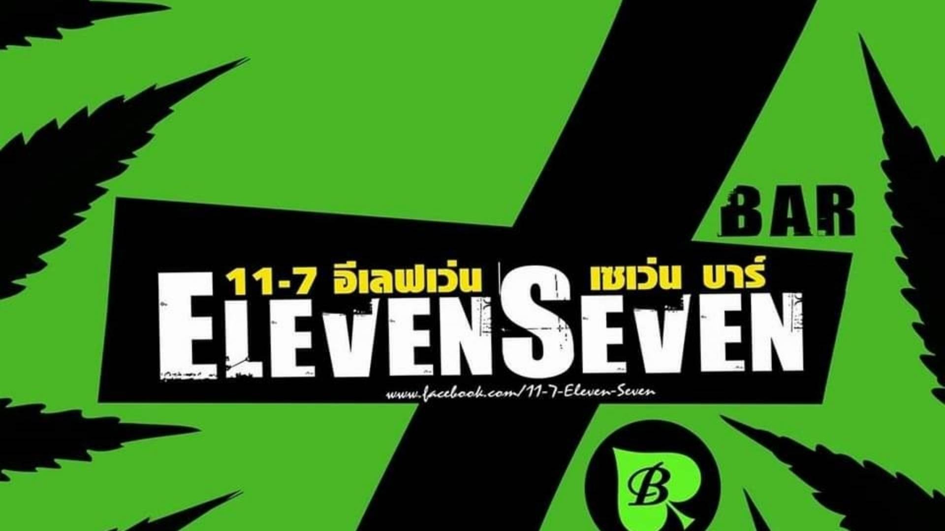 ร้าน 11-7บาร์ eleven seven bar(อาหารใต้) | รีวิวร้านอาหาร