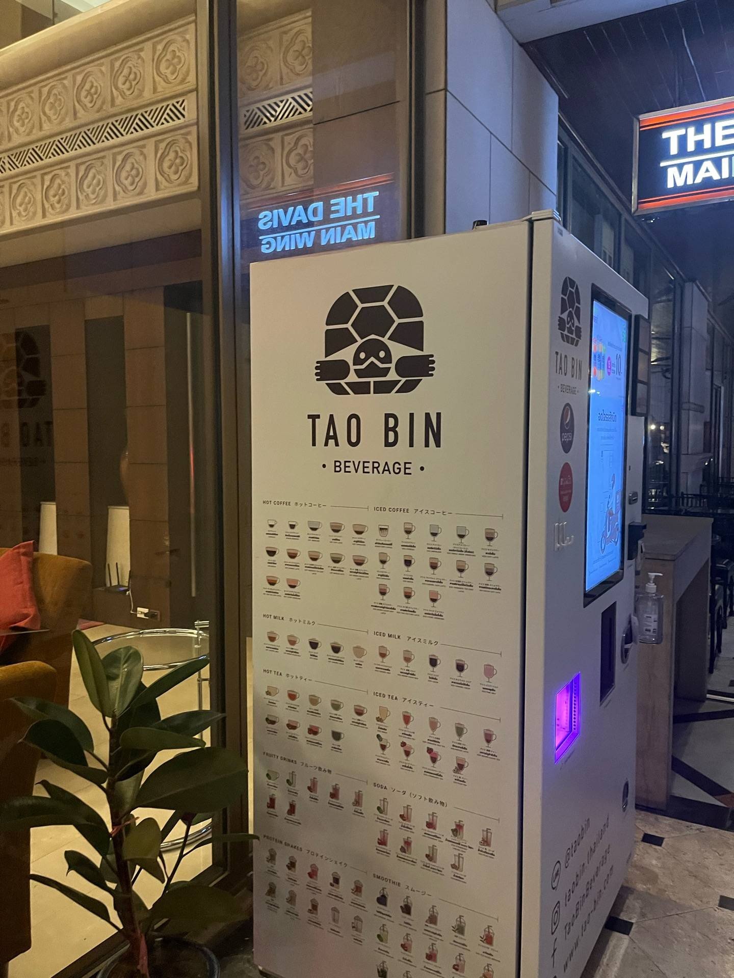 รีวิว เต่าบิน : TAO BIN BEVERAGE The Davis - ตู้เต่าบิน : TAO BIN ...