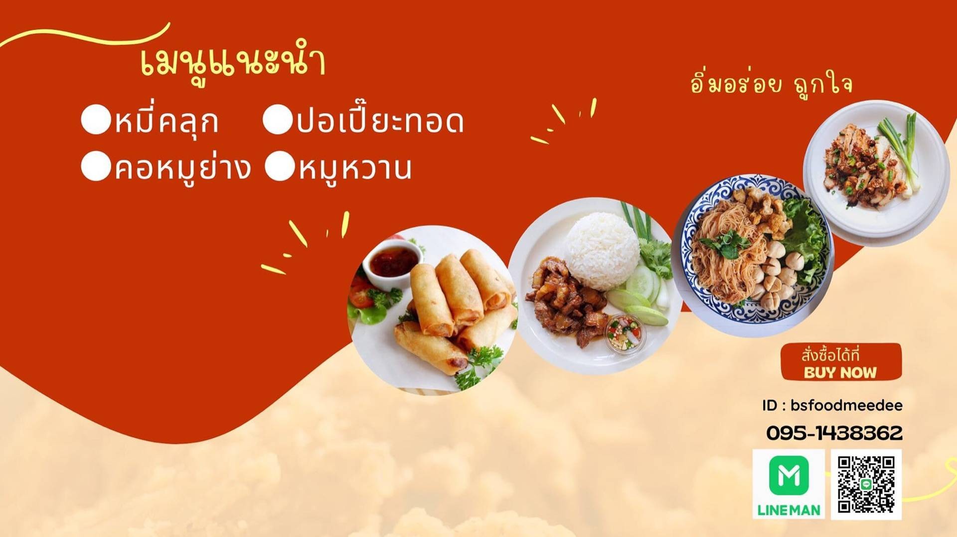มีดี (Me-Dee) กทม. - สั่งอาหารเดลิเวอรี | Wongnai x LINE MAN