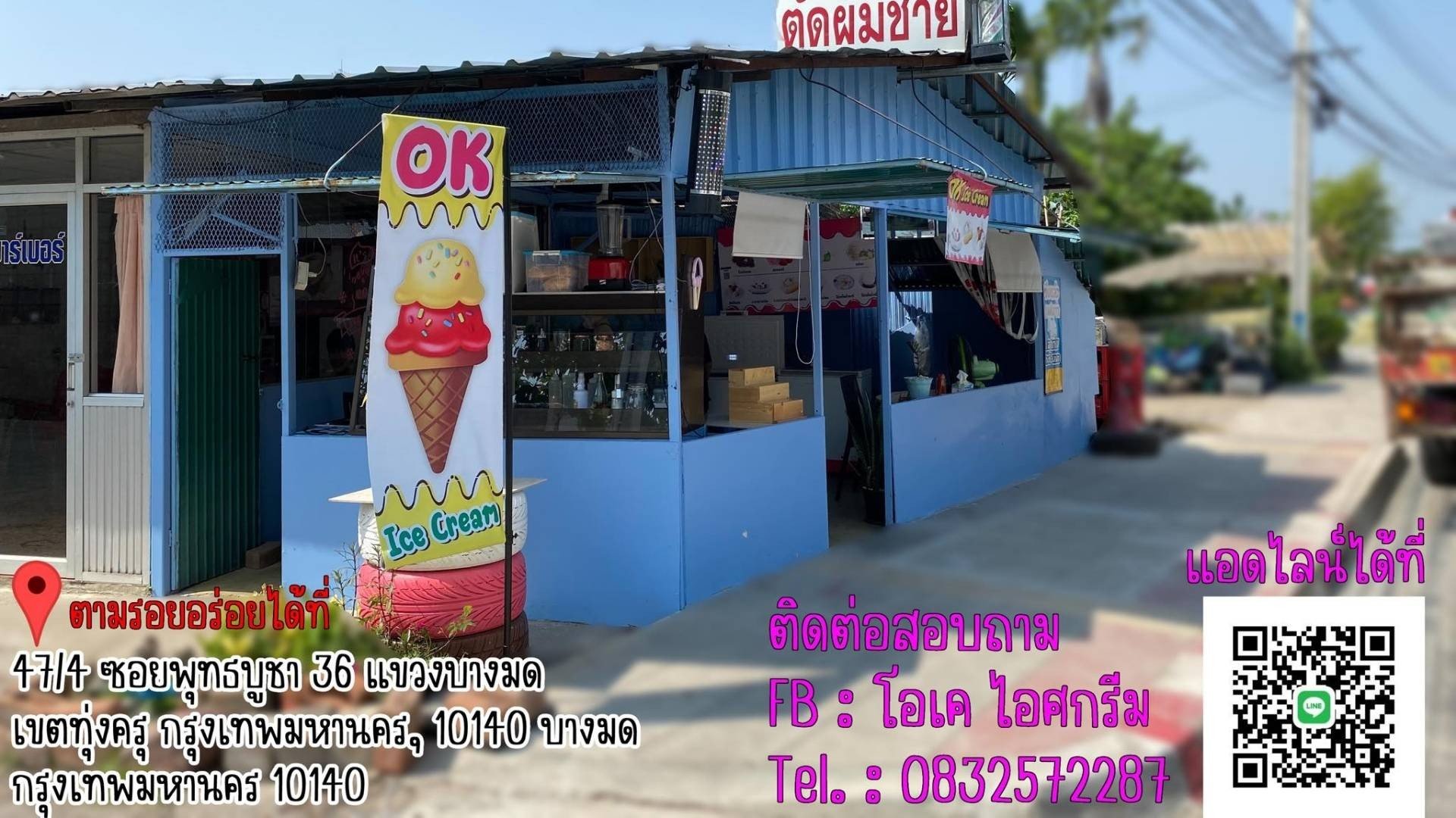 Ok Ice Cream - สั่งอาหารเดลิเวอรี | Wongnai x LINE MAN