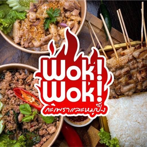ร้าน WOK WOK - กะเพรา และ หมูปิ้ง สาขาแบริ่ง 4 | รีวิวร้านอาหาร