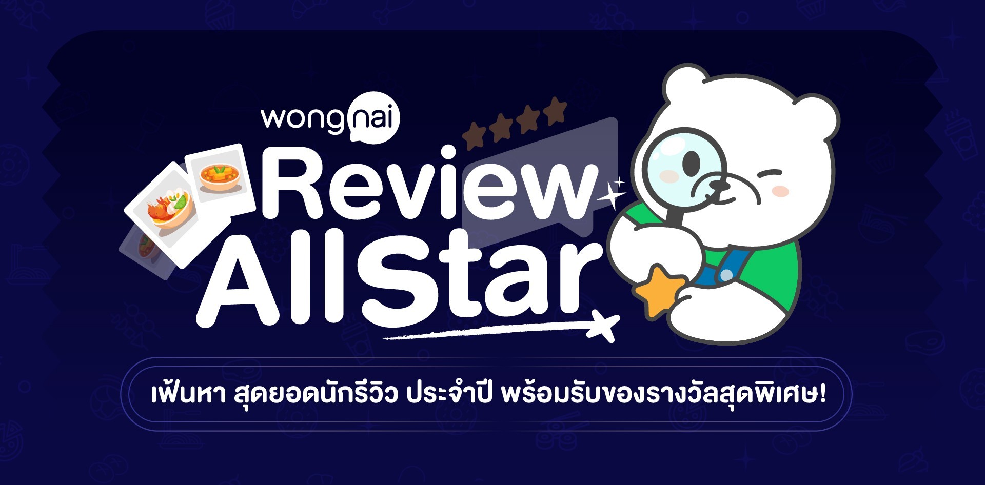 กิจกรรม REVIEW ALL STAR