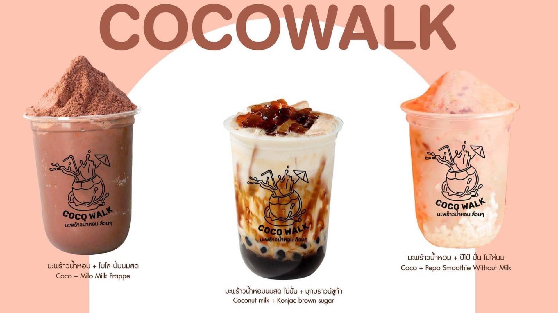 COCO Walk รพ ศิครินทร์ น้ำมะพร้าวปั่น นมสด ชาไทย กาแฟ - สั่งอาหารเดลิเวอรี | Wongnai x LINE MAN
