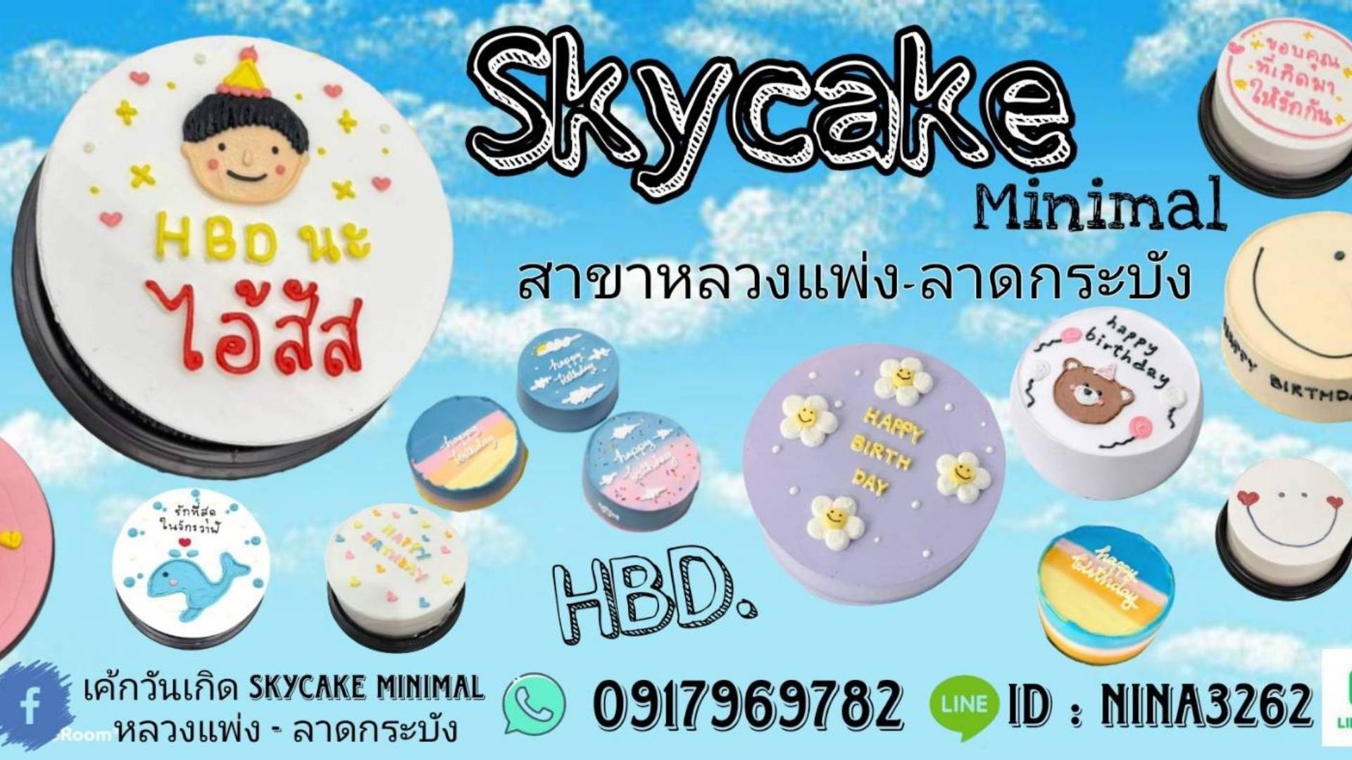 เค้กวันเกิด Skycake Minimal หลวงแพ่ง-ลาดกระบัง หลวงแพ่ง-ลาดกระบัง/เค้กมินิมอล/เค้กวันเกิดมินิมอล ...