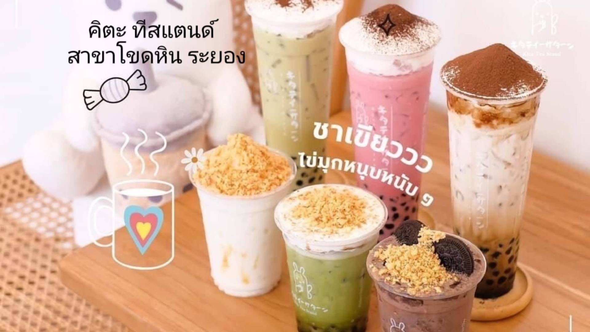 Kita tea stand (คิตะ ที สแตนด์) โขดหิน - สั่งอาหารเดลิเวอรี | Wongnai x ...