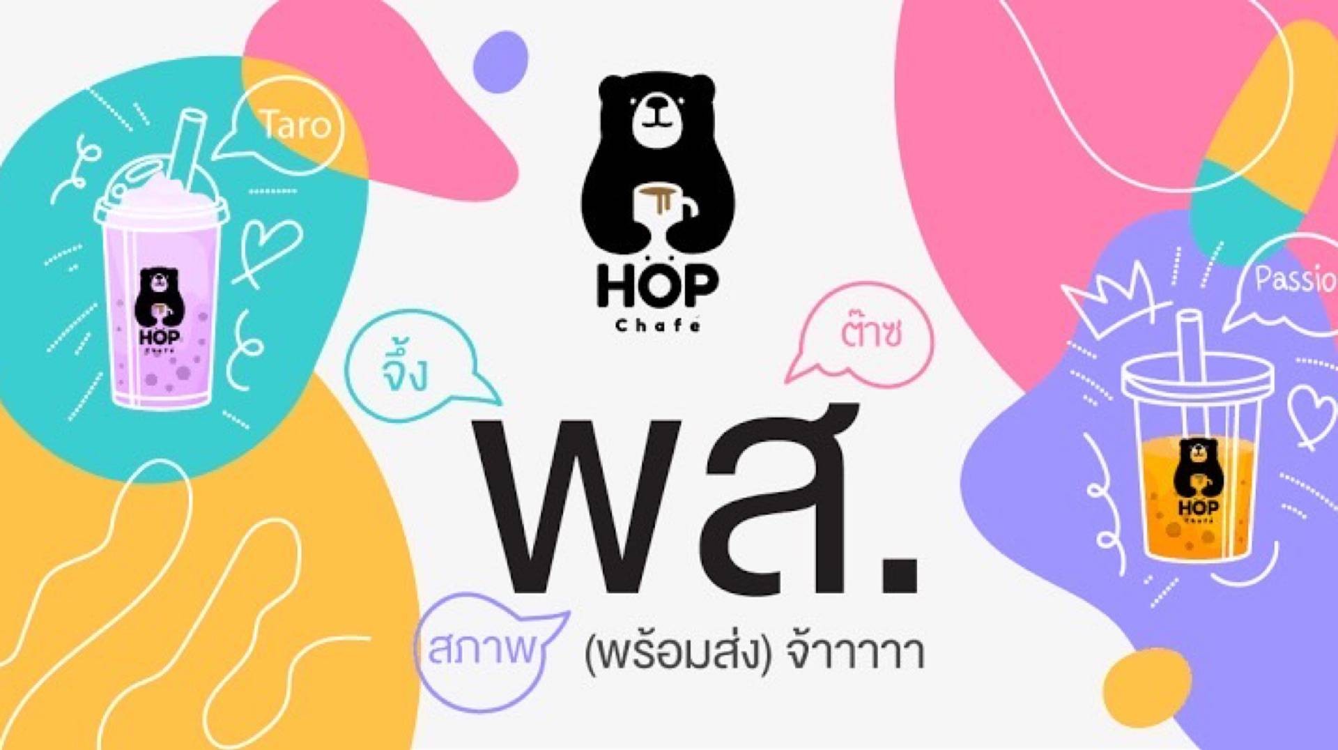 ร้าน HOP Chafe แยกโคลิเซี่ยม | รีวิวร้านอาหาร