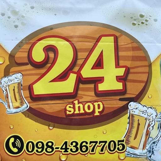 ร้าน 24shop เบียร์วุ้น