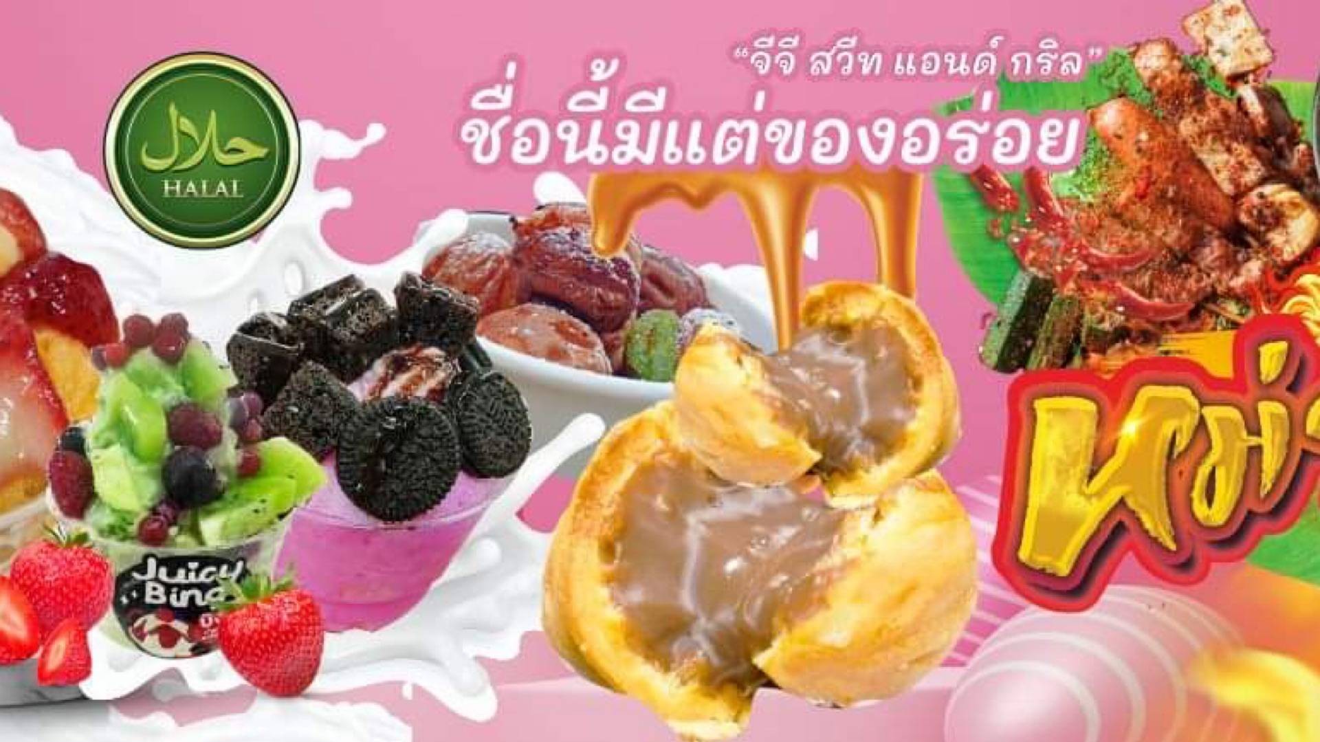 จีจี สวีท แอนด์ กริล:GG SWEETS&GRILL สุไหงโกลก - สั่งอาหารเดลิเวอรี ...