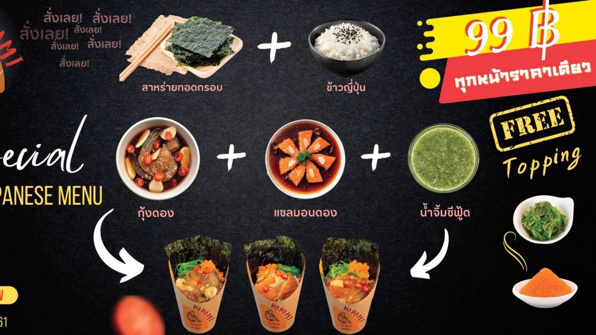 NANAMI สะใภ้ต้วน เอกมัย - สั่งอาหารเดลิเวอรี | Wongnai x LINE MAN