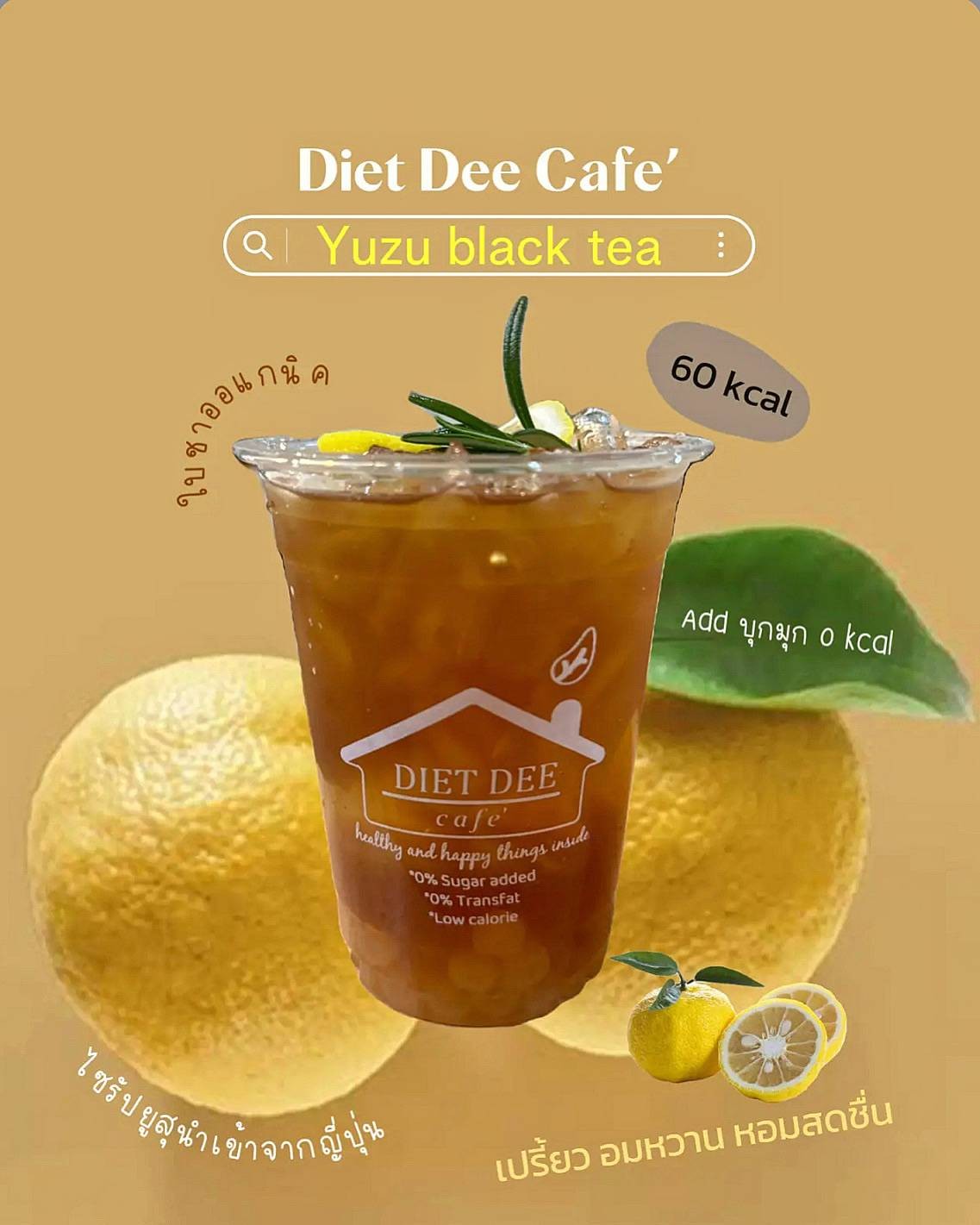 ร้าน Diet Dee Cafe ชาไข่มุกออแกนิค แคลอรี่ต่ำ | รีวิวร้านอาหาร