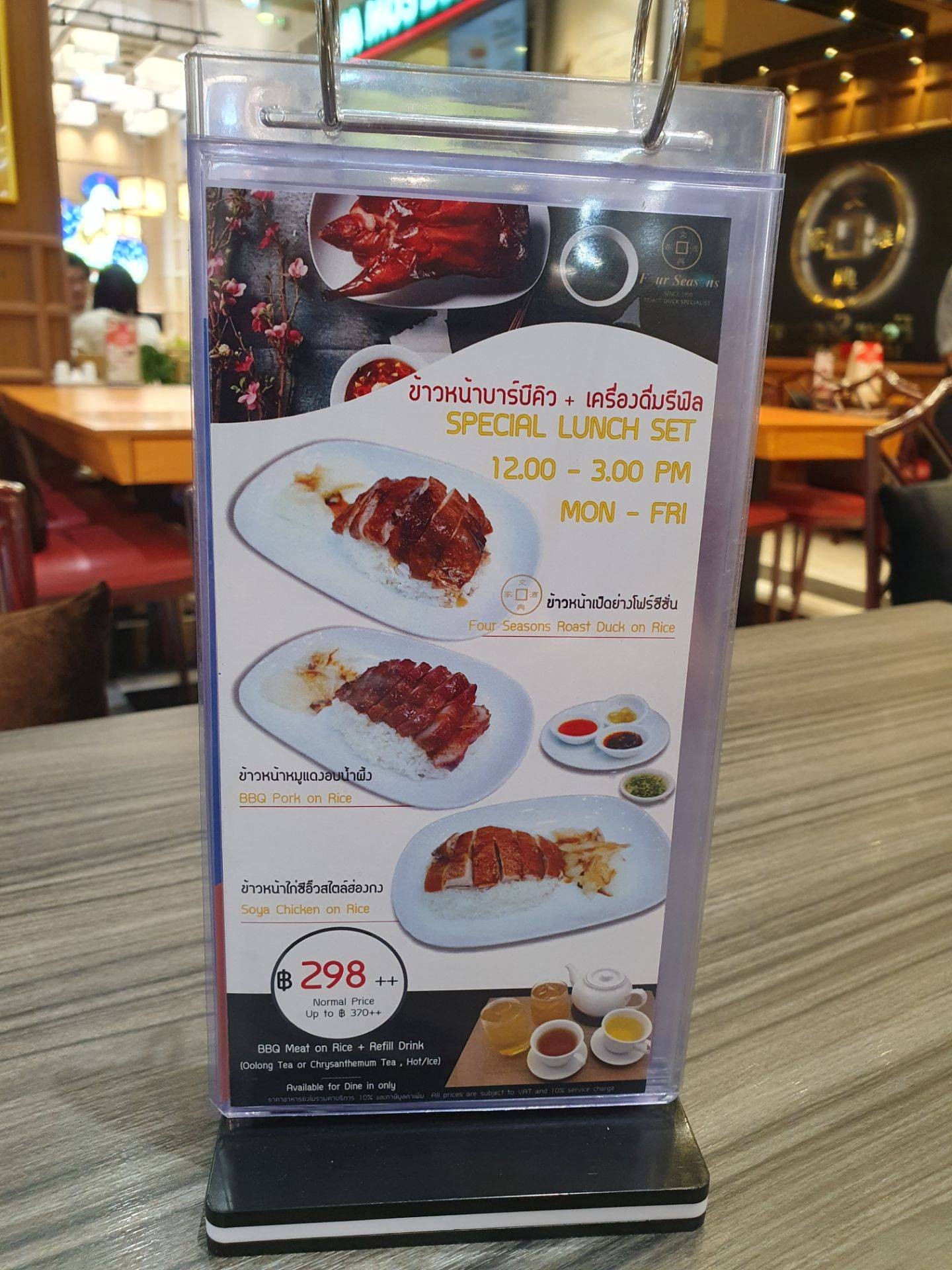 รูป Four Seasons Chinese Restaurant Central Rama 9 ชั้นB