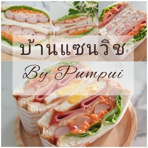ร้าน บ้านแซนวิช (แซนวิชเกาหลี / แซนวิชไส้แน่น) by Pumpui | รีวิวร้านอาหาร