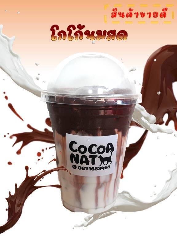 ร้าน Cocoa Nat | รีวิวร้านอาหาร