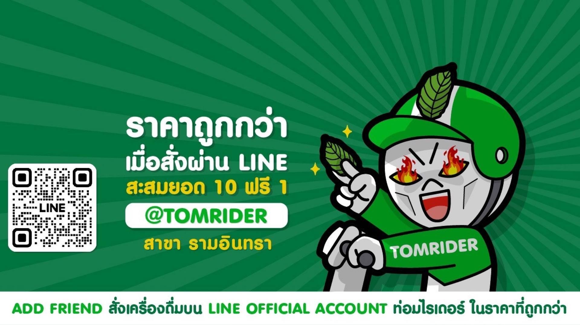 ร้าน Tom Rider🍃(รามอินทรา)น้ำกระท่อม24ชั่วโมงสดทุกวัน ยันทุกขวด10ฟรี1 ...