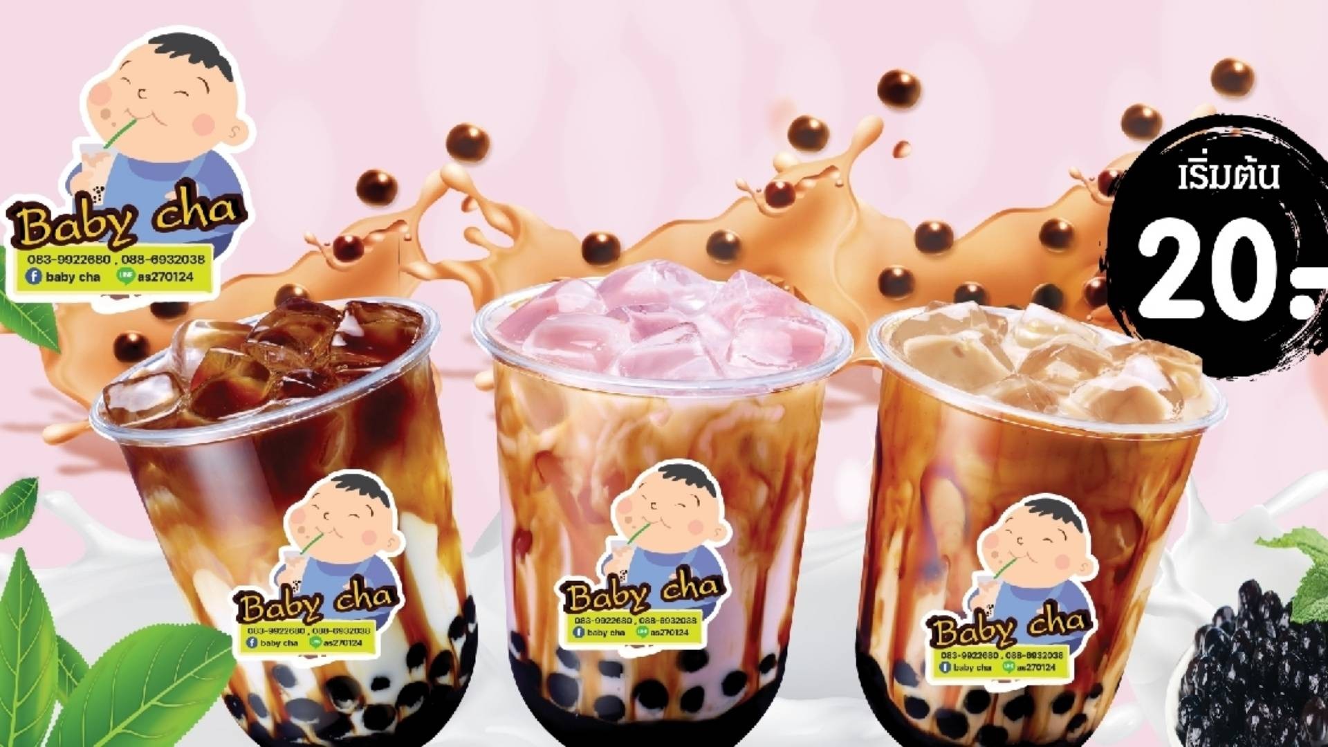 Baby cha สาขานาสร้าง - สั่งอาหารเดลิเวอรี | Wongnai x LINE MAN