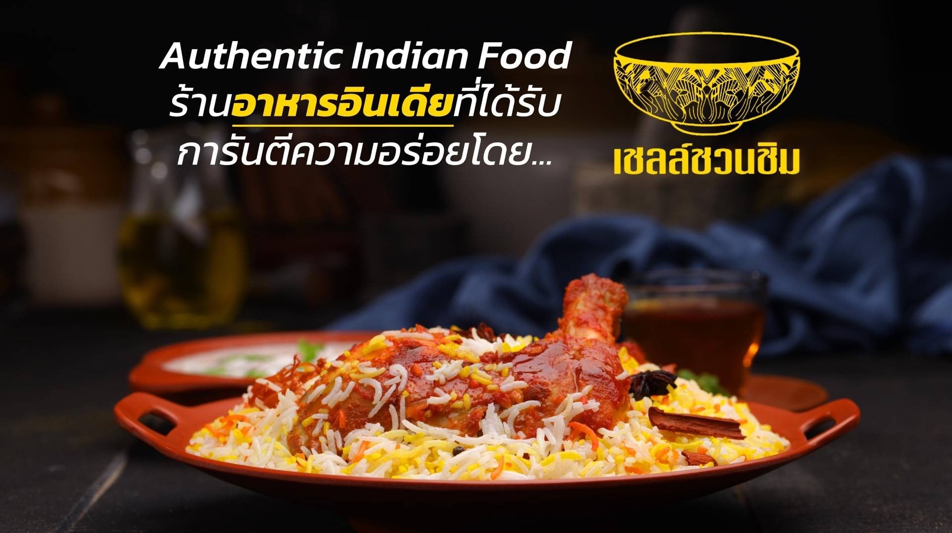รูป Kukkad Nukkad The Indian Food