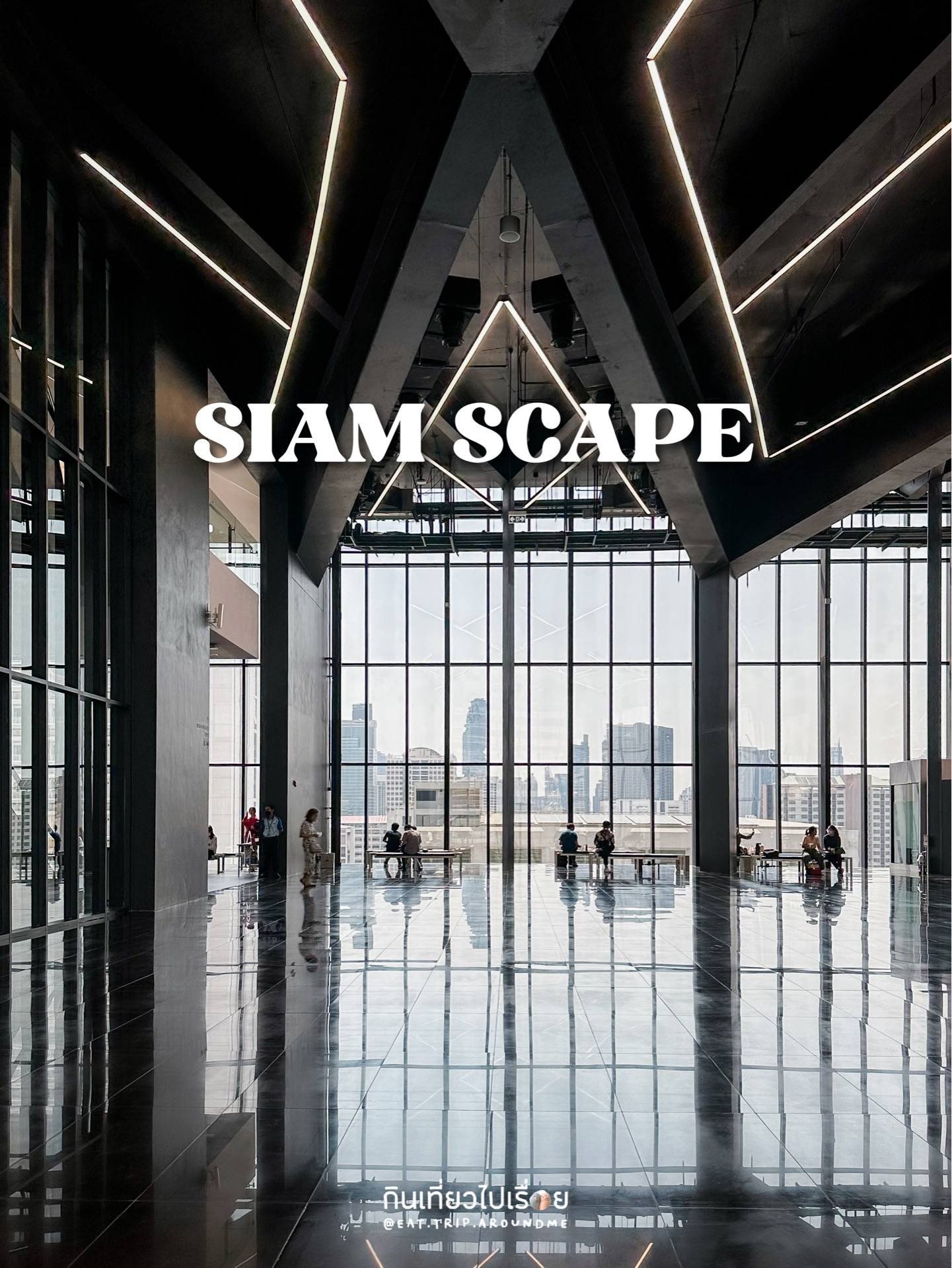 รีวิว Sky Scape - พาเดินถ่ายรูปที่ Siam Scape