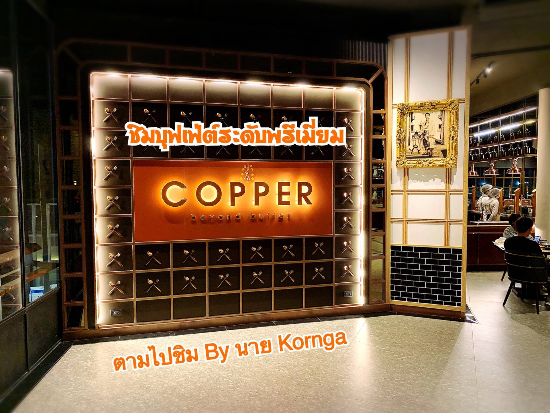 รีวิว Copper Beyond Buffet เดอะเซ้นส์ ปิ่นเกล้า - ประสบการณ์ตามไปชิม บุ ...
