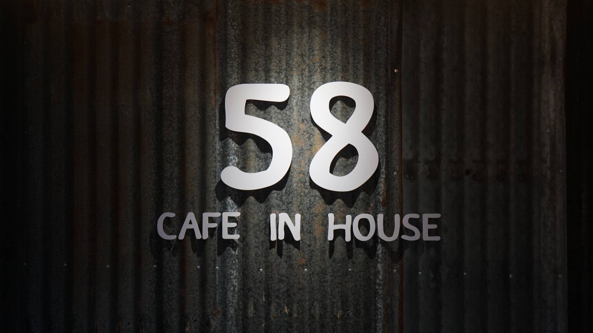 ร้าน 58 Cafe in House | รีวิวร้านอาหาร