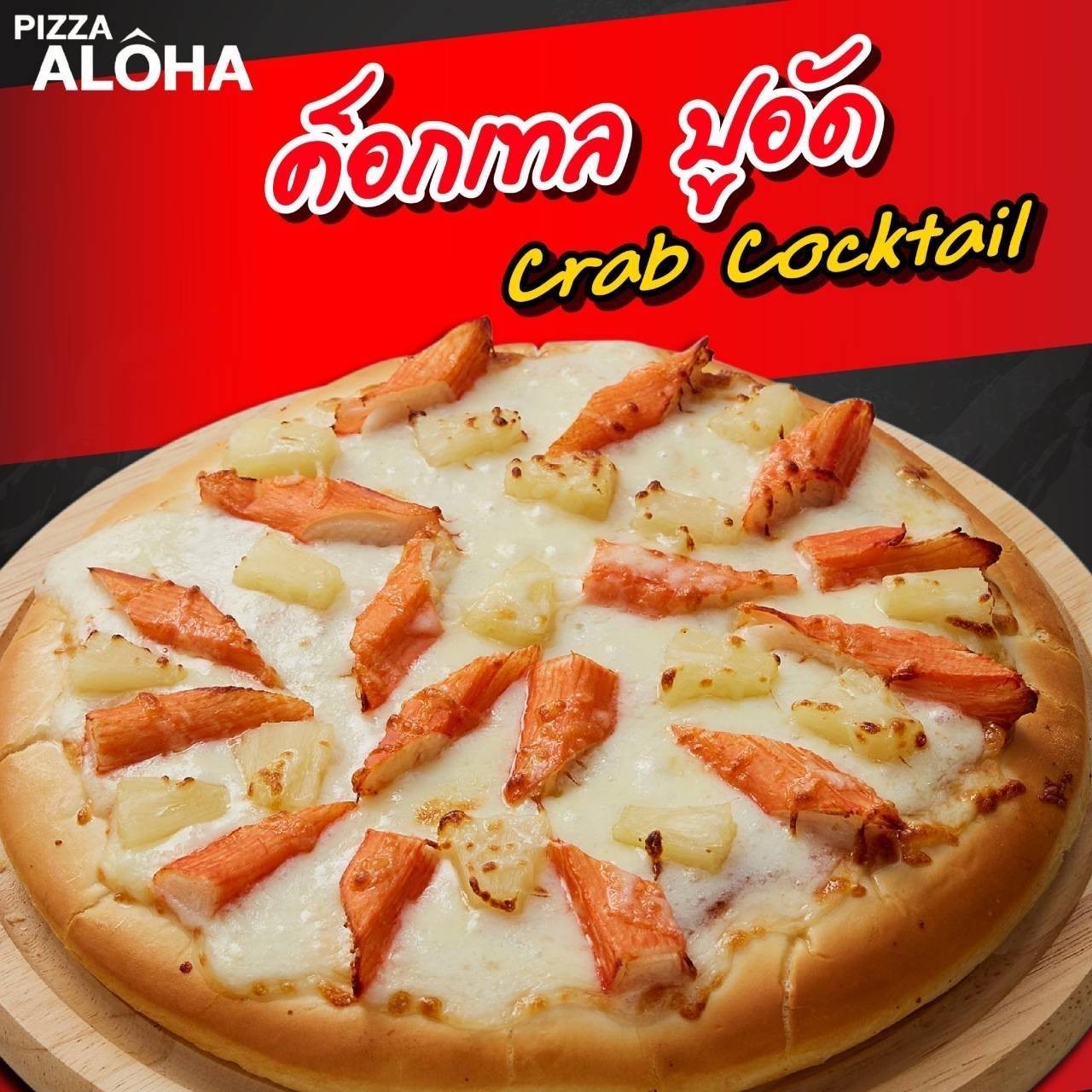 ร้าน Pizza AloHa | รีวิวร้านอาหาร