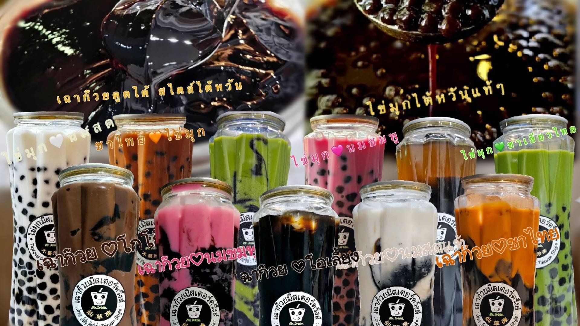 ร้าน Mr.Drinks Dessert Cafe - สั่งอาหารเดลิเวอรี | Wongnai x LINE MAN