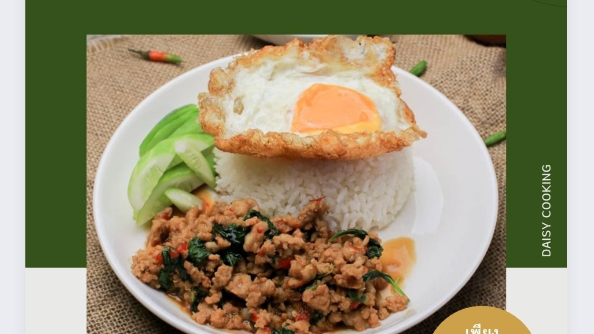 ร้าน Daisy cooking | รีวิวร้านอาหาร