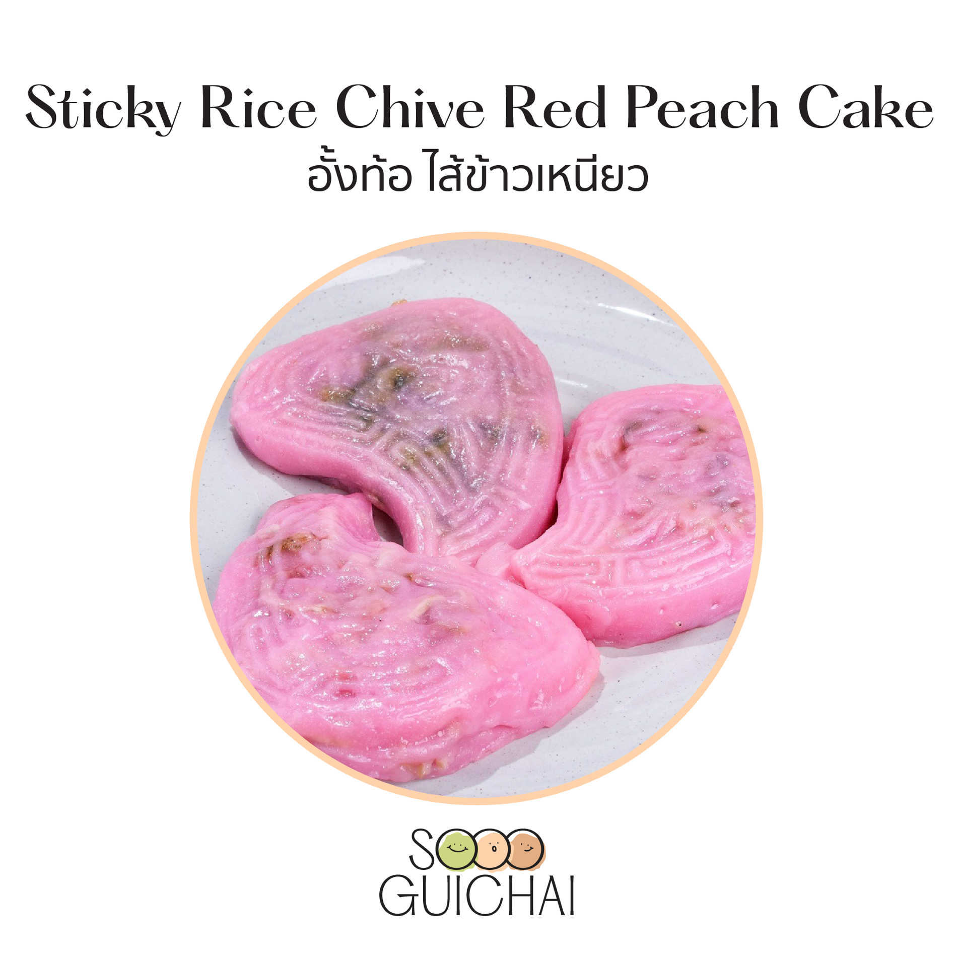 รีวิว Sooo Guichai (โซกุยช่าย) Sooo Guichai (โซกุยช่าย)