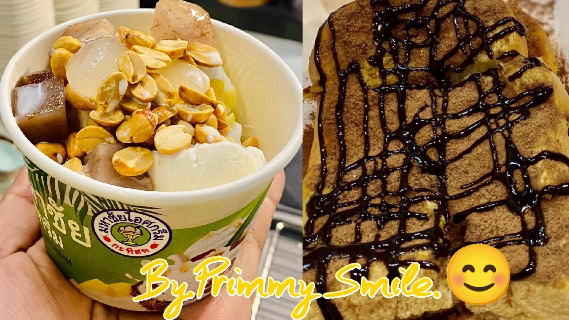 ร้าน กระเพราเบรคแตก ไอศกรีมมหาชัย ปังปิ้ง By. Primmy | รีวิวร้านอาหาร