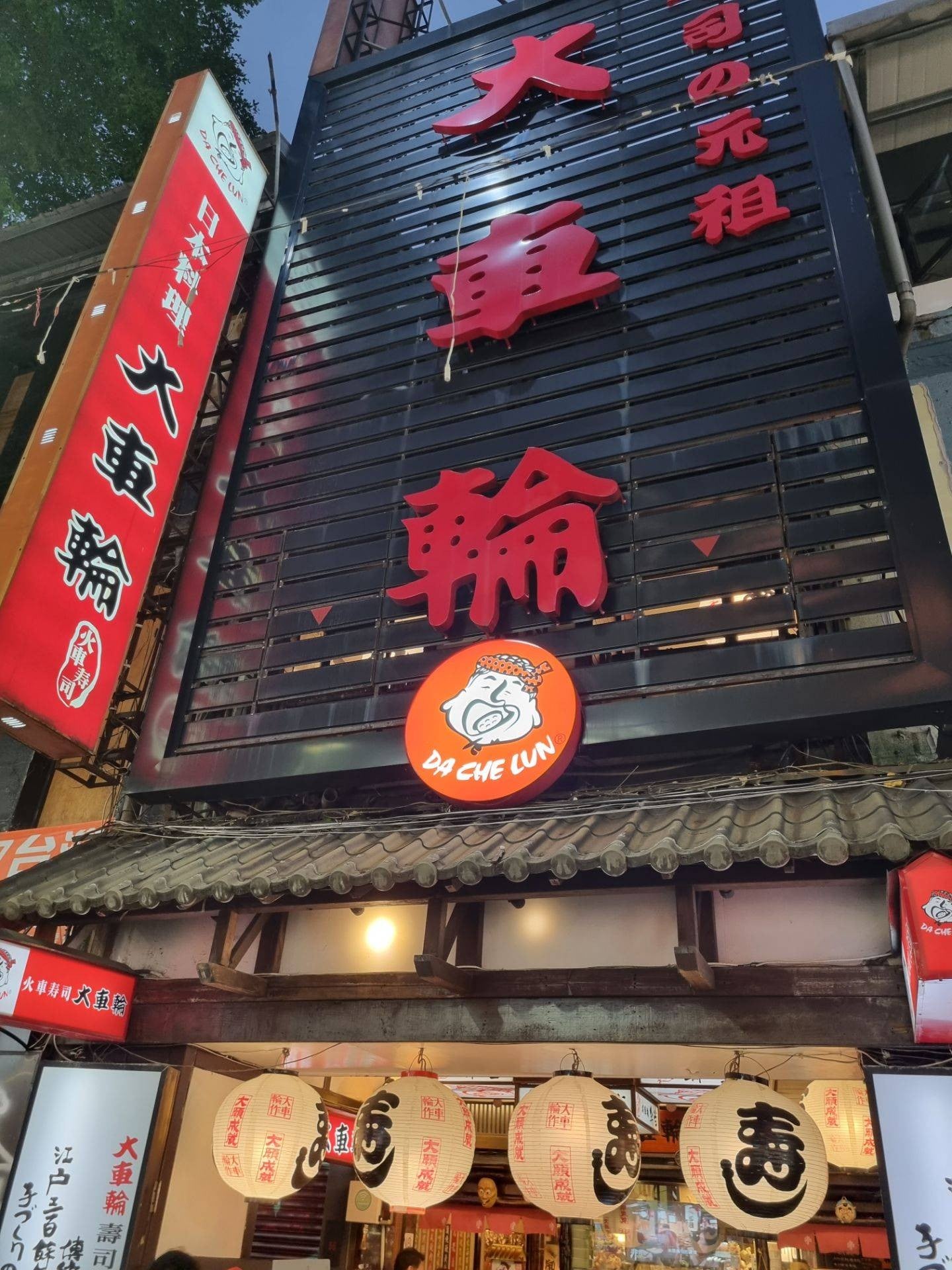 ร้าน Da Che Lun | รีวิวร้านอาหาร