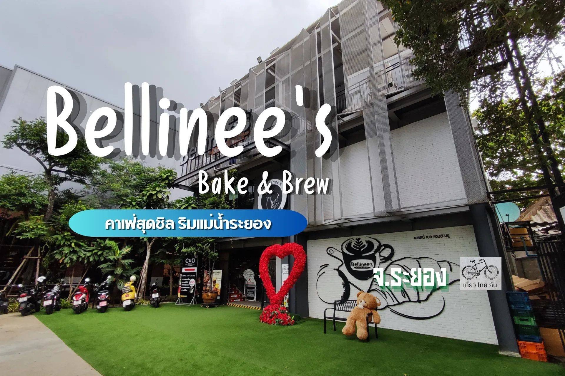 รีวิว Bellinee's Bake & Brew Rayong-Riverside - คาเฟ่สุดชิล ริมแม่น้ำ ...