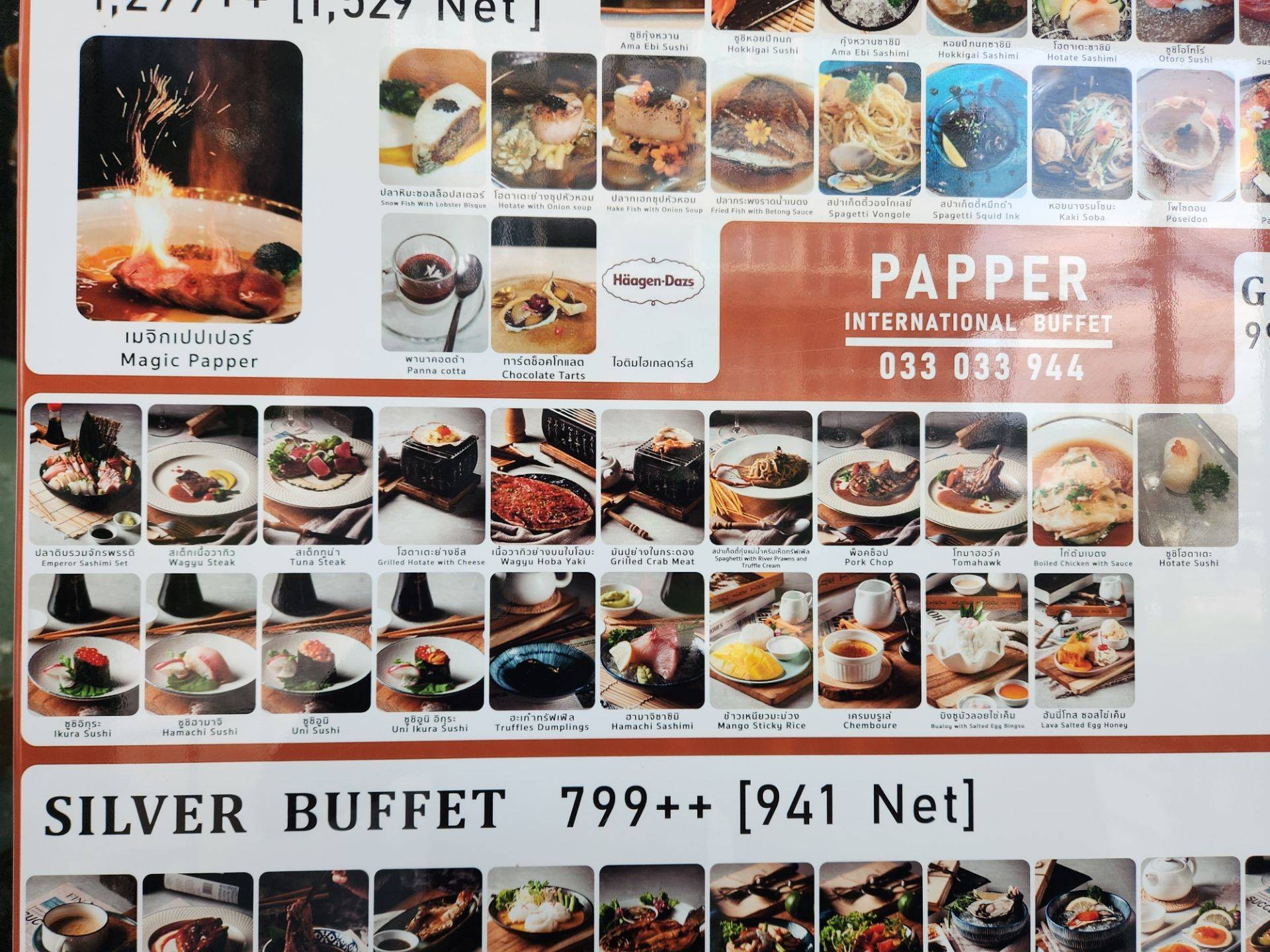 รูป Papper International Buffet