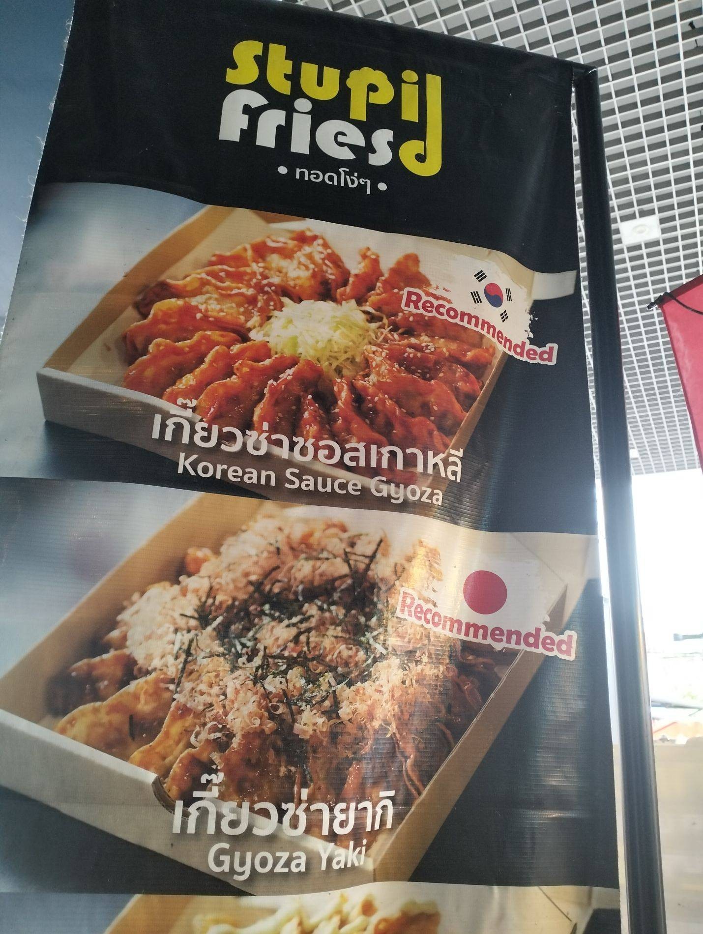 ร้าน Stupid fries ทอดโง่ๆ สาขา Happy Avenue ดอนเมือง | รีวิวร้านอาหาร