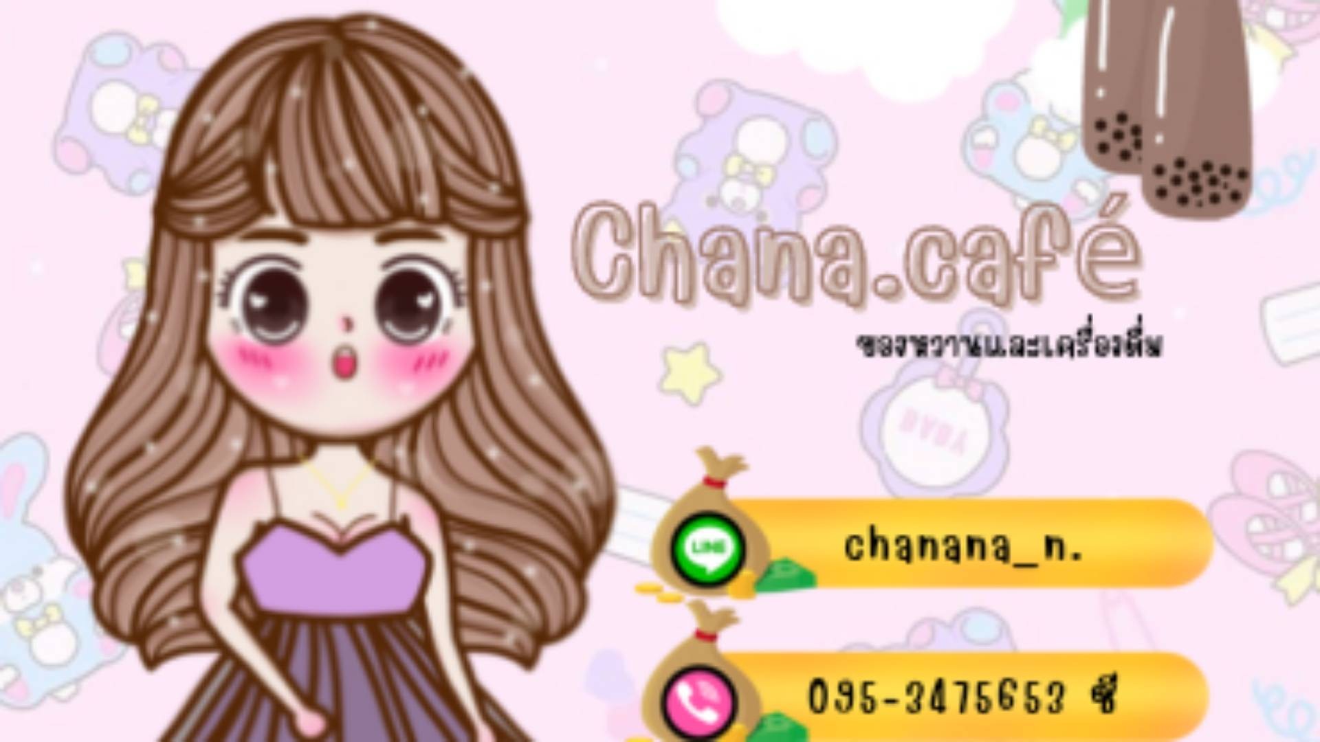 ร้าน chana.café | รีวิวร้านอาหาร