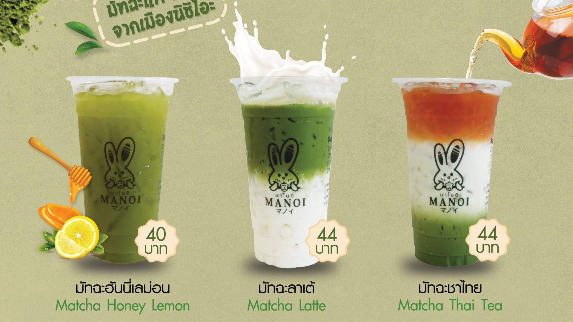 ร้าน Manoi Cafe' - ฉลองกรุง | รีวิวร้านอาหาร