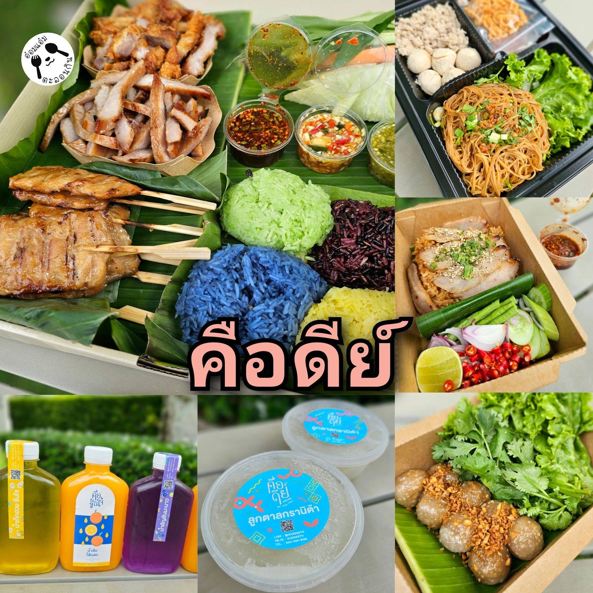 รีวิว คือดีย์ (Kuedee) ซอยจันทร์ 24 - ข้าวเหนียวหมูสามอย่างกล่องใหญ่จุใจ