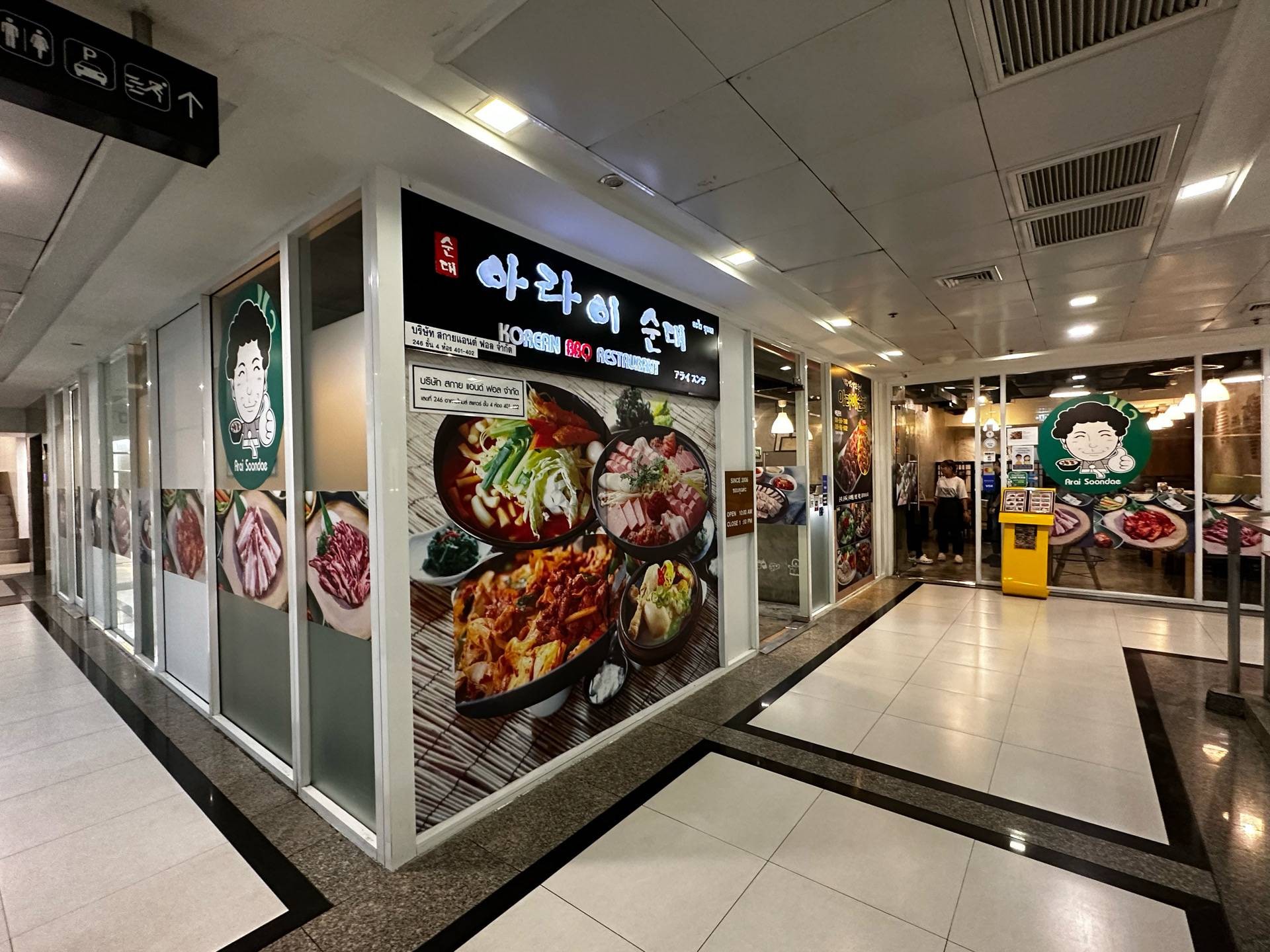 รีวิว 아라이순대 Arai Soondae อะไรชุนแด - ซุปไส้กรอกเลือด ต้องลอง